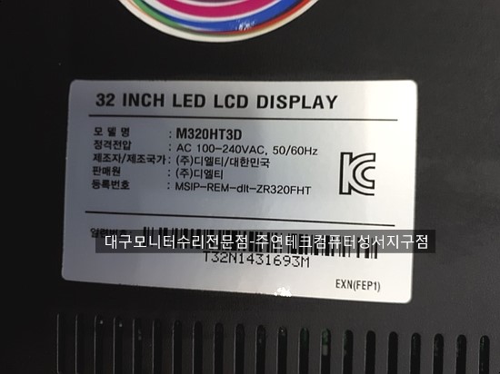 대구모니터수리전문점대구컴퓨터수리대구32인치디엘티ledlcd모니터수리대구디엘티ledtv모니터수리대구노트북수리대구와룡시장