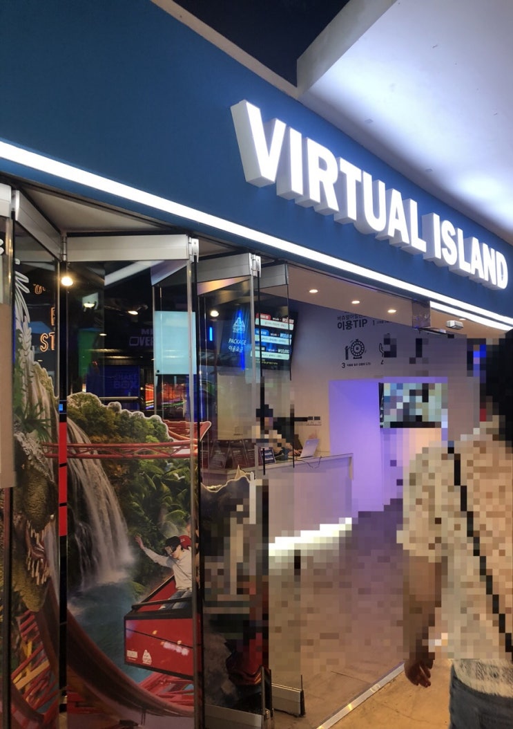 신촌 - 버추얼아일랜드 (virtual island) VR게임 : 네이버 블로그