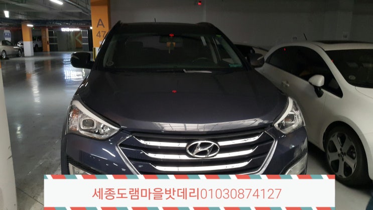 세종밧데리 부강밧데리 조치원밧데리 싼타페밧데리 교체작업 네이버 블로그
