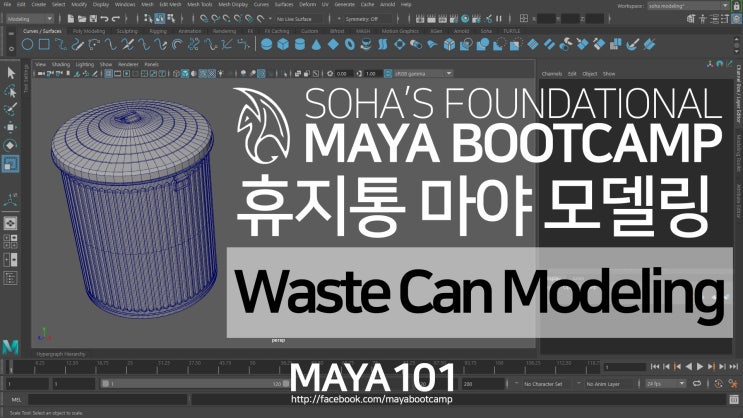 Maya 쓰레기통 모델링 무료 튜토리얼 (51분) : 네이버 블로그