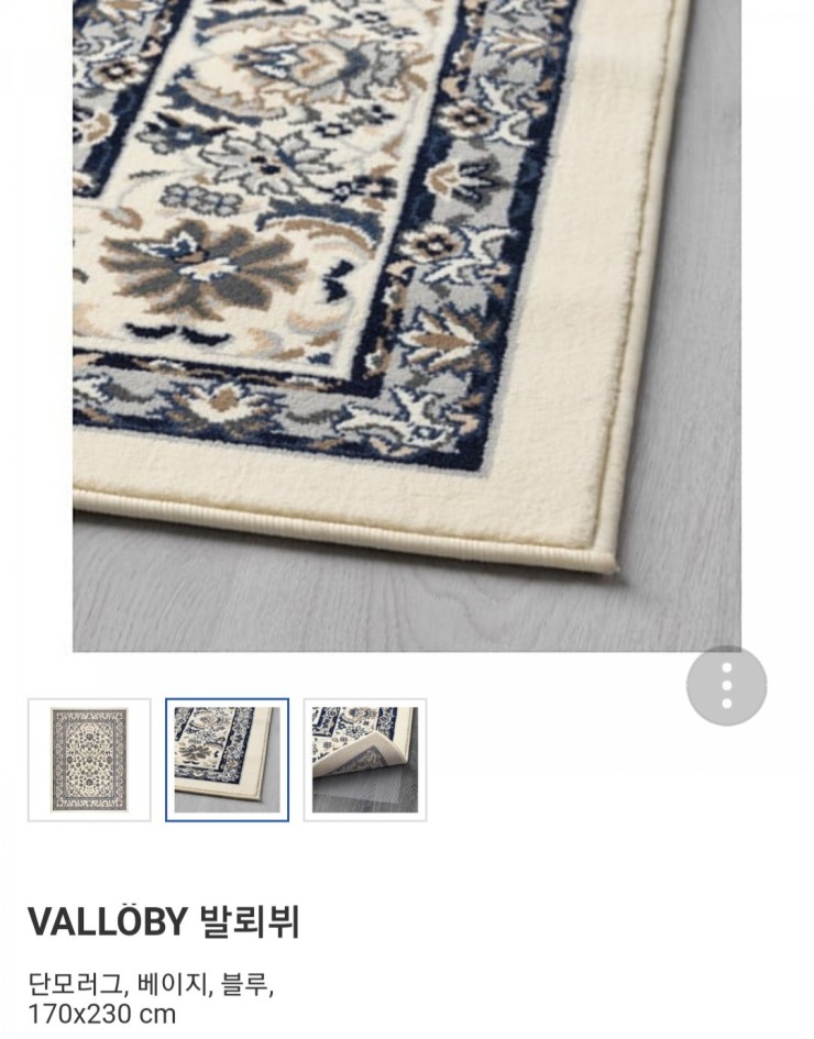 이케아 러그 발로뷔 / IKEA VALLOBY / 러그 추천 : 네이버 블로그