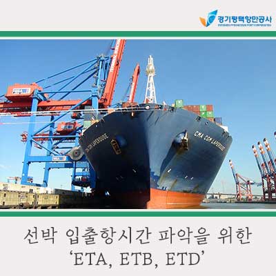 선박 입출항 시간 파악을 위한 ‘ETA, ETB, ETD’ : 네이버 블로그