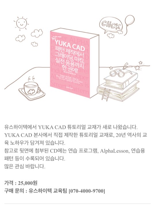 유스하이텍 YUKA CAD 책 보고 독학하자 [패션 캐드] : 네이버 블로그