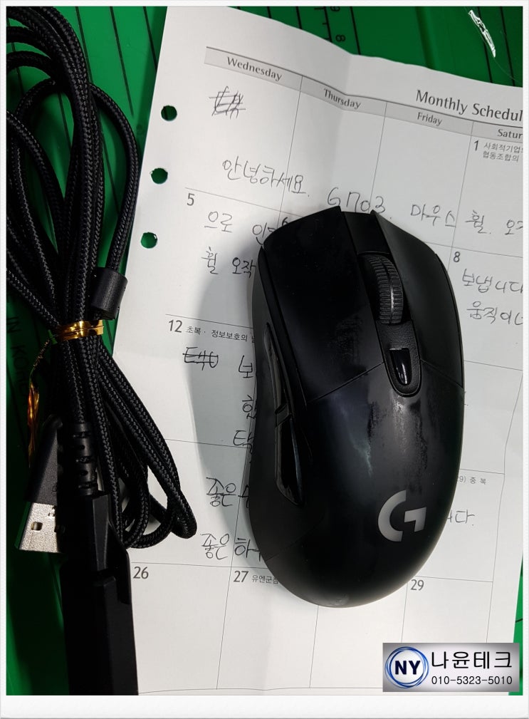 로지텍g703휠고장 휠스크롤불량 휠튕김증상수리 충남아산에서 택배로 배송되어온 마우스의 수리 입니다로지텍병행마우스수리 네이버 블로그