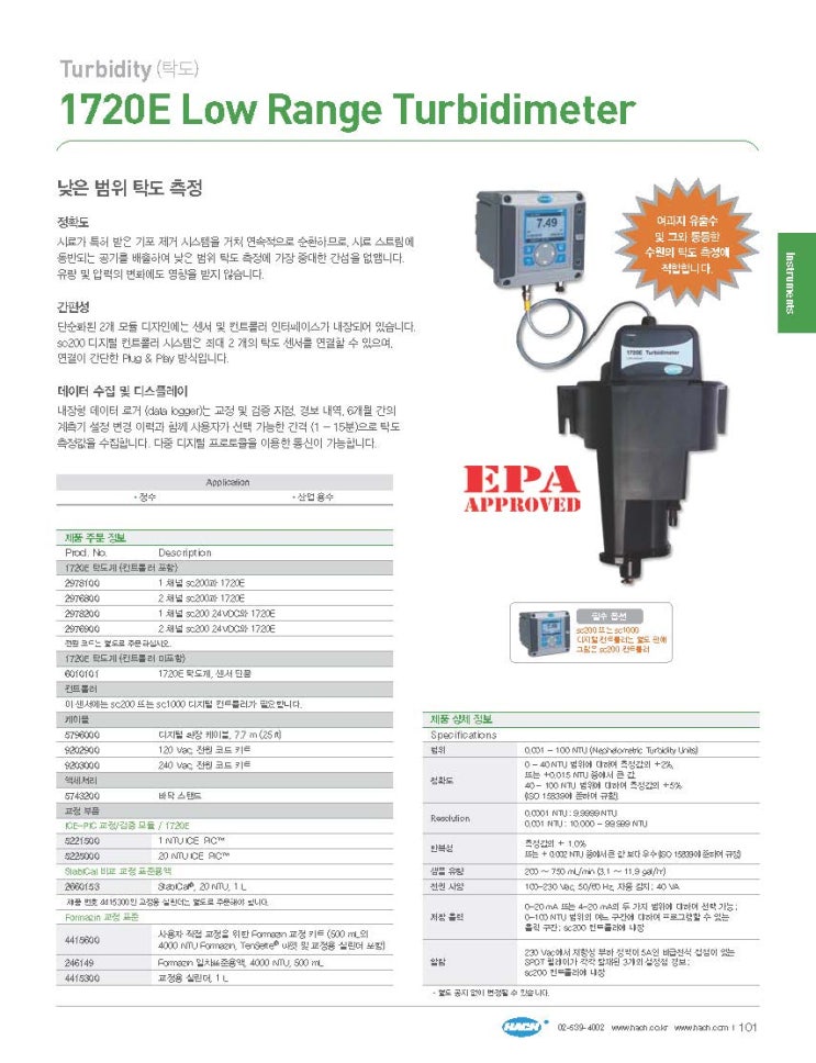 1720E Turbidity meter 탁도계 - HACH 社 : 네이버 블로그