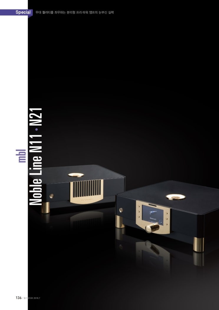 [Review-MBL] Noble Line N11·N21 기품이 느껴지는 고급스러움으로 눈과 귀를 감동시키다 : 네이버 블로그