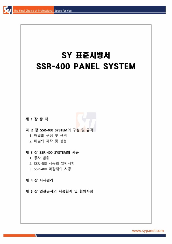 SSR-400 표준시방서 : 네이버 블로그