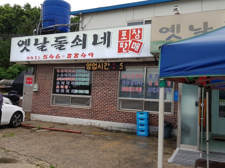 (아산 맛집) 옛날돌쇠네 오리 백숙 : 네이버 블로그