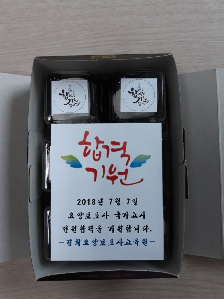 합격기원 경희요양보호사교육원 특강요양보호사 국가고시 대비 네이버 블로그