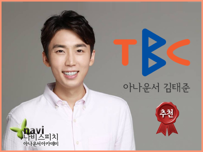 TBC 아나운서 김태준 : 네이버 블로그