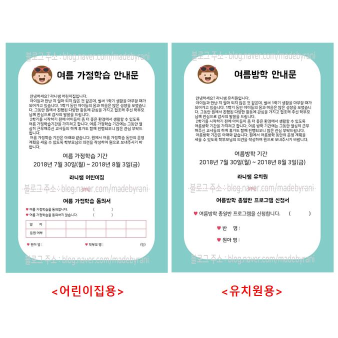 1 여름 가정학습 안내문 여름방학 안내문 여름방학 가정통신문 네이버 블로그