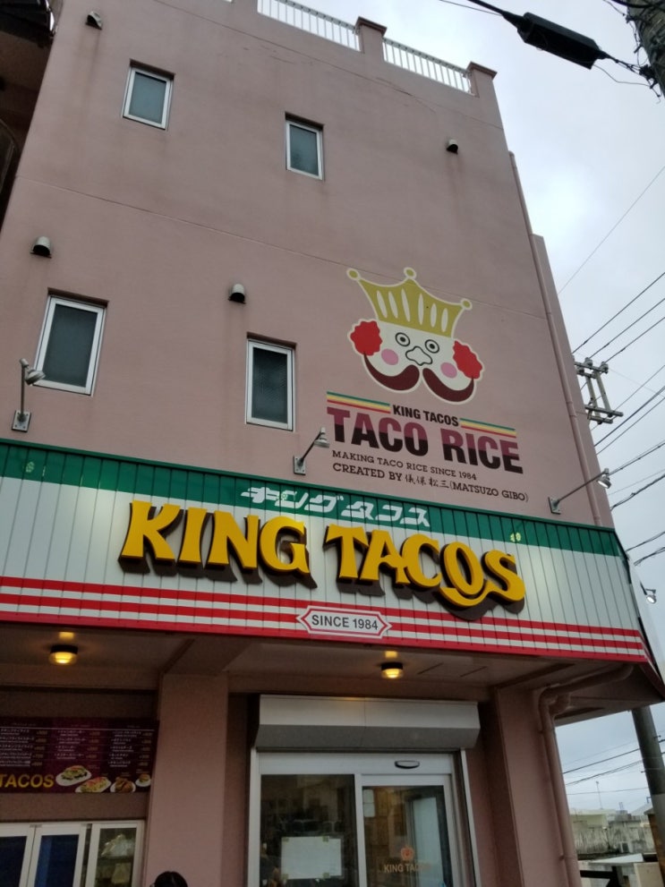 오키나와 타코라이스 원조집 "킹그 타코스(KING TACOS) : 네이버 블로그