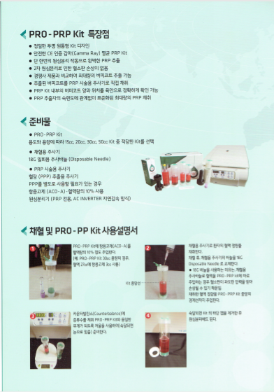 성형외과의료기전문피에스메디칼)PRO-PRP Bio Kit,피알피키트,PRP Kit,성형외과소모품 : 네이버 블로그