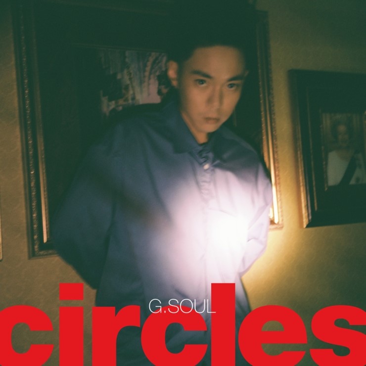 [리뷰] 지소울(G.soul) - Circles(2017) : 비운의 천재에서 하이어뮤직 대표 뮤지션이 되기까지 : 네이버 블로그