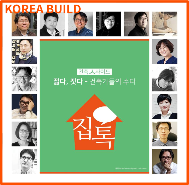 [2018 서울경향하우징페어] 즐거운 집짓기 솔루션16 - 집톡 세미나 - 일요일 일정 : 네이버 블로그