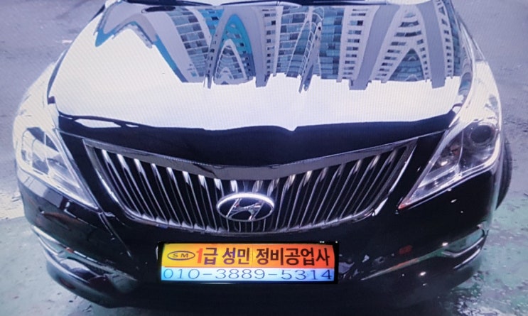 그랜져hg 부산판금도색 도장 허가등록업체 사상구북구사하구강서구 학장동 엄궁동 감전동 화명동 하단동 명지동 외형복원 전문