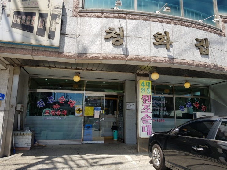 (천안 맛집) 병천 순대 청화집 : 네이버 블로그