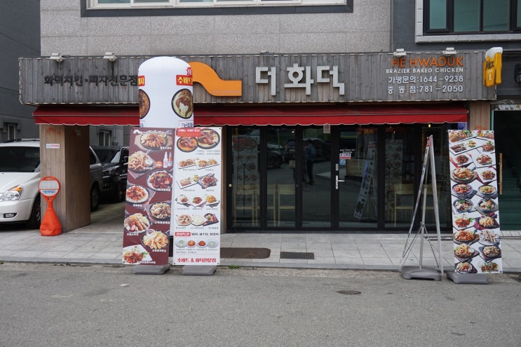 창원 중동 맛집 더화덕 수비드치킨 먹었어요 네이버 블로그