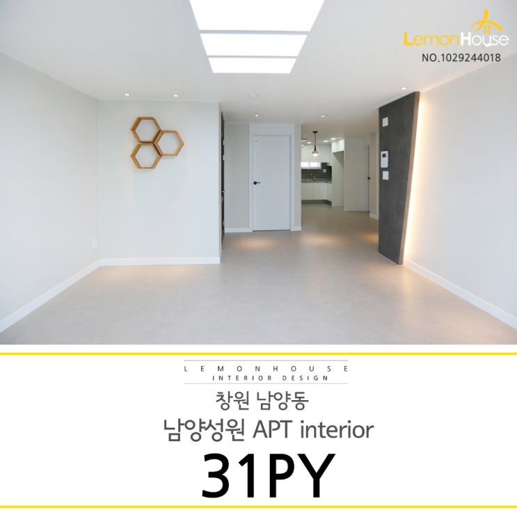 창원 남양동 남양성원아파트 인테리어 31평 계속 머물고싶은 공간 레몬하우스 네이버 블로그