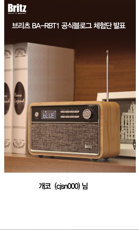 [브리츠] BA-RBT1 블루투스 스피커 사용후기 : 네이버 블로그