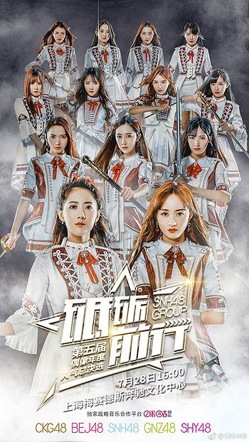 SNH48 GROUP 제5회 선발 총선거 '단련하며 나아가자(砥砺前行)' 중속 결과 [그 들속의 싸움에 누가 끼어들 것인가 ...