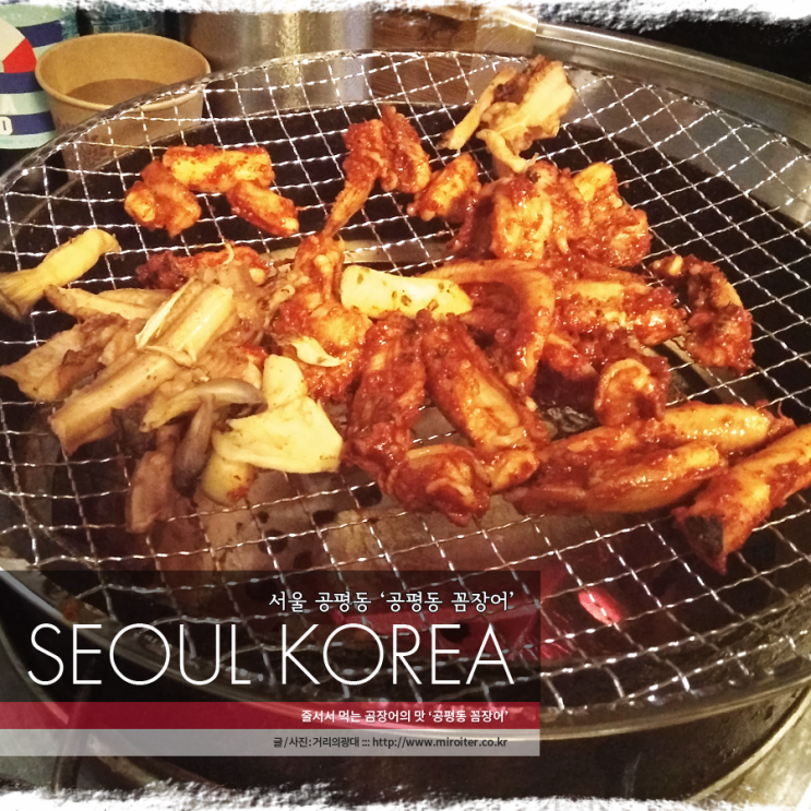 서울 종로 종각역 맛집 공평동 꼼장어 네이버 블로그