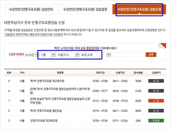 라이프가드 2018년도 일정 대한적십자 서울지사 인명구조요원 교육과정 네이버 블로그