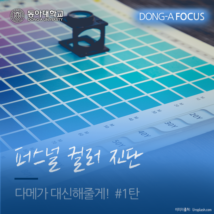 다대해 1탄 퍼스널 컬러 진단 네이버 블로그