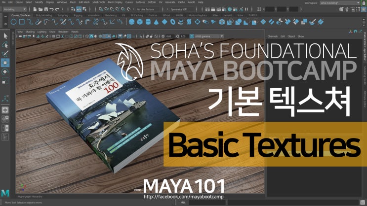 Maya101 - Maya Basic Textures 마야 기본 텍스쳐 (21분) 마야 학원 가기 전에 보면 좋은 영상 ...