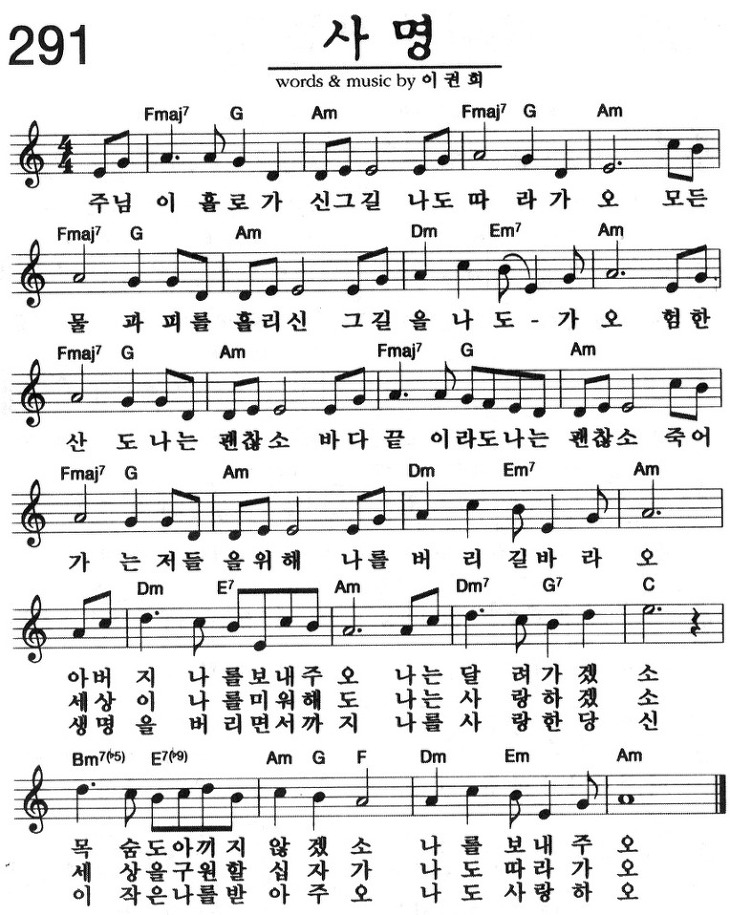 복음송가복음성가ccm 사명 주님이 홀로 가신 그 길 가사 악보 피아노찬양 동영상 네이버 블로그
