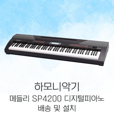 메들리 SP4200 디지털피아노 배송 및 설치 - 하모니악기 : 네이버 블로그