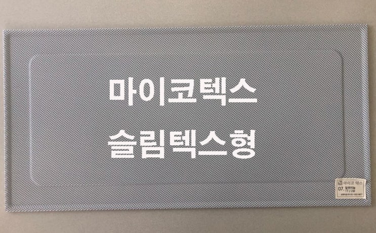 MYCOTEX 천정재 / 천장재 형태별 종류 소개 - 슬림텍스형 : 네이버 블로그