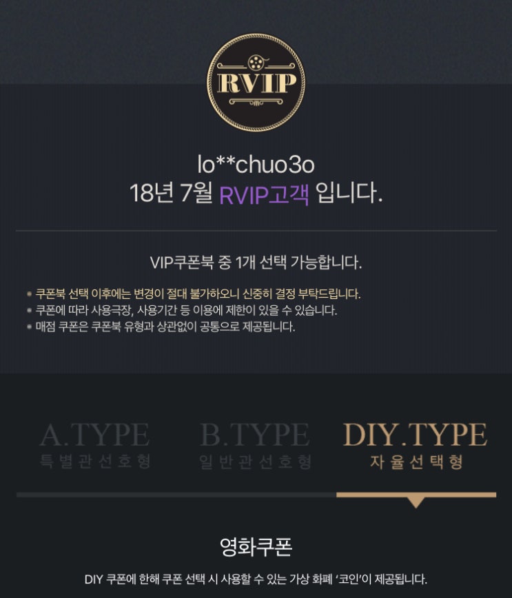 CGV VIP RVIP 조기승급 했으니 혜택보자 : 네이버 블로그