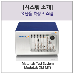 [System-유전율 측정] ModuLab MTS : 네이버 블로그