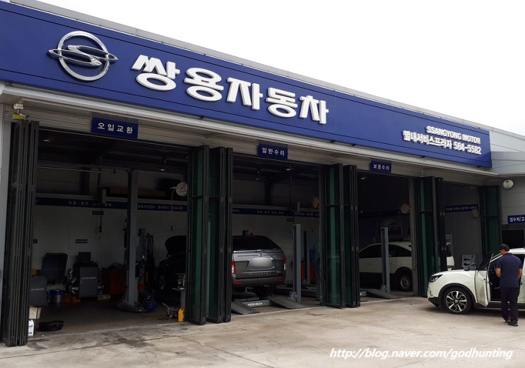 엔진오일교환과 자동차정비는 쌍용자동차 별내서비스프라자 네이버 블로그