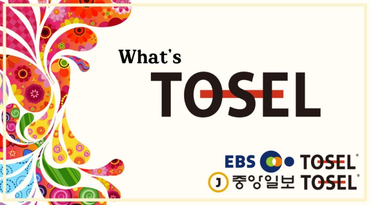 What is TOSEL? 토셀이 궁금한가요? : 네이버 블로그