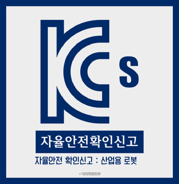[KSCI] 자율안전확인신고 대상기계 : 산업용 로봇에 대하여 : 네이버 블로그