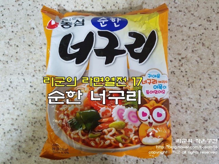 리군의 라면열전 17 농심 순한 너구리 너구리 순한맛 네이버 블로그