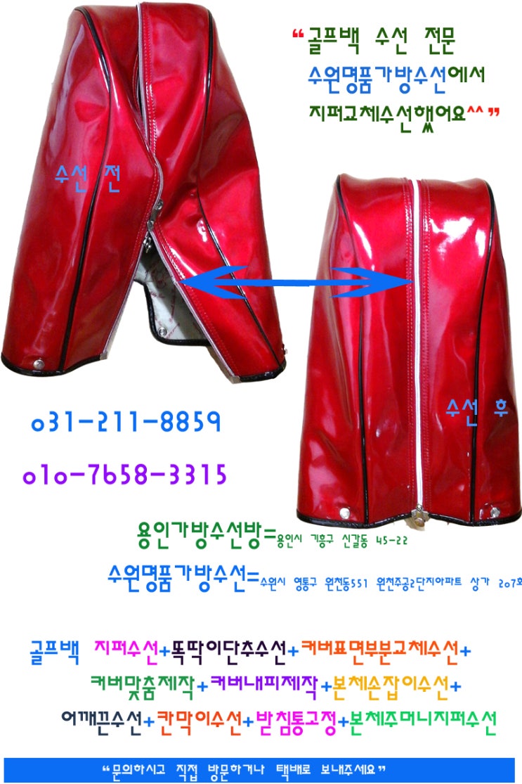 골프백 수선 캐디백 수선 골프가방 수선 수리 지퍼수선자크수선했어요 네이버 블로그