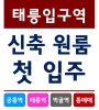 공릉동 67호선 더블역세권 태릉입구역 서울여대 삼육대 서울과기대 신축 첫입주 복층 분리형 원룸 소개합니다공릉동