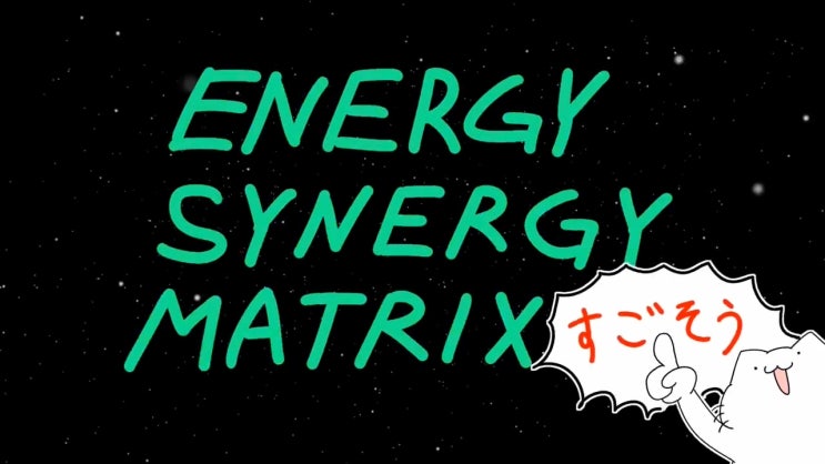 ☆16 ENERGY SYNERGY MATRIX [5DX] : 네이버 블로그