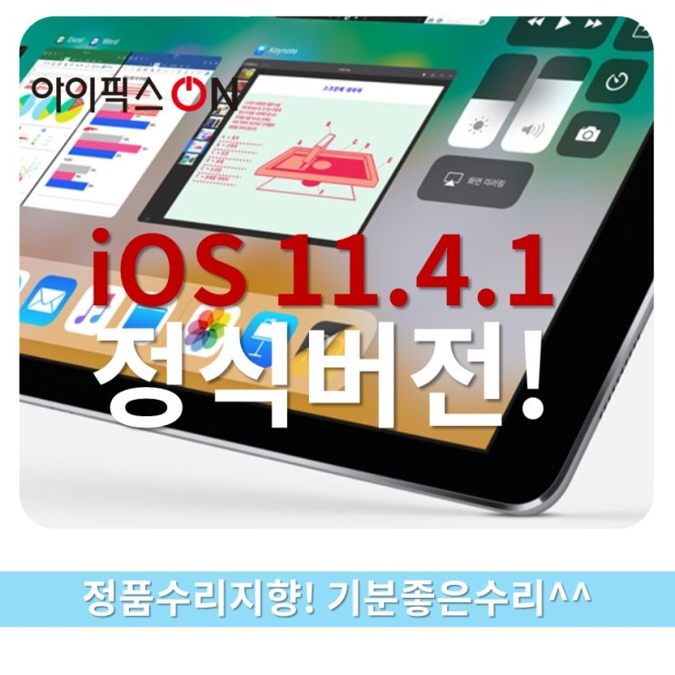 애플 아이폰 iOS 11.4.1 정식버전 업데이트. 'usb 액세서리' 기능 뭐지? : 네이버 블로그