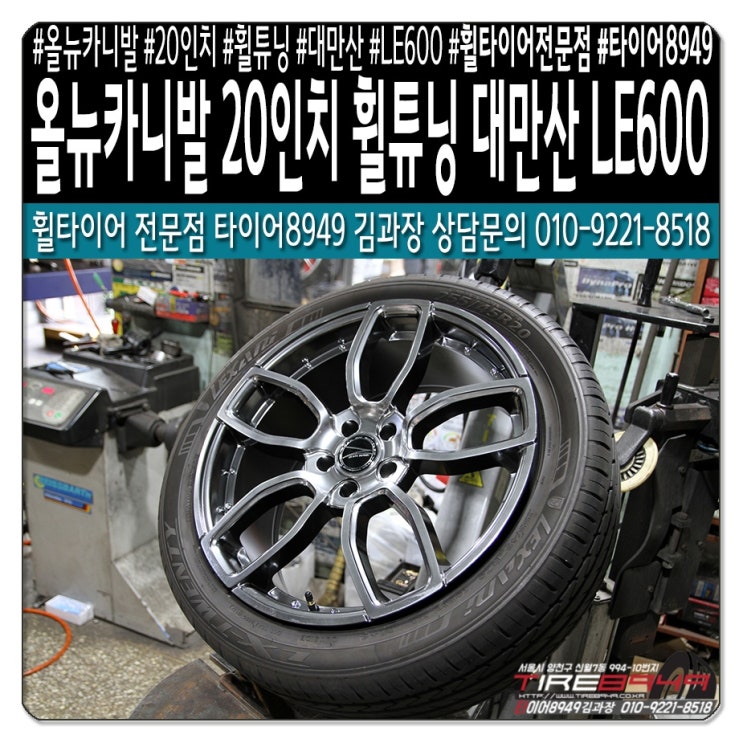 올뉴카니발 20인치 휠튜닝 대만산 LE600 : 네이버 블로그