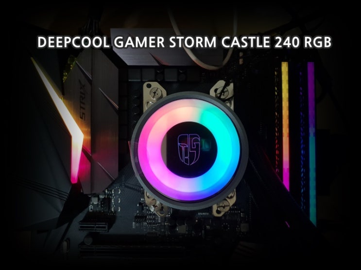 DEEPCOOL GAMER STORM CASTLE 240 RGB 수랭쿨러 사용후기 1 : 네이버 블로그