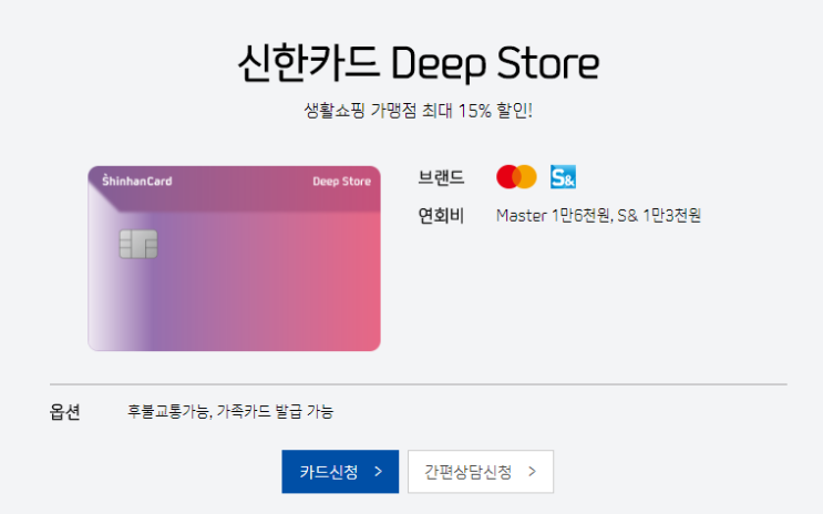 신한카드 딥 스토어 ( DEEP STORE) 할인/혜택/연회비 : 네이버 블로그