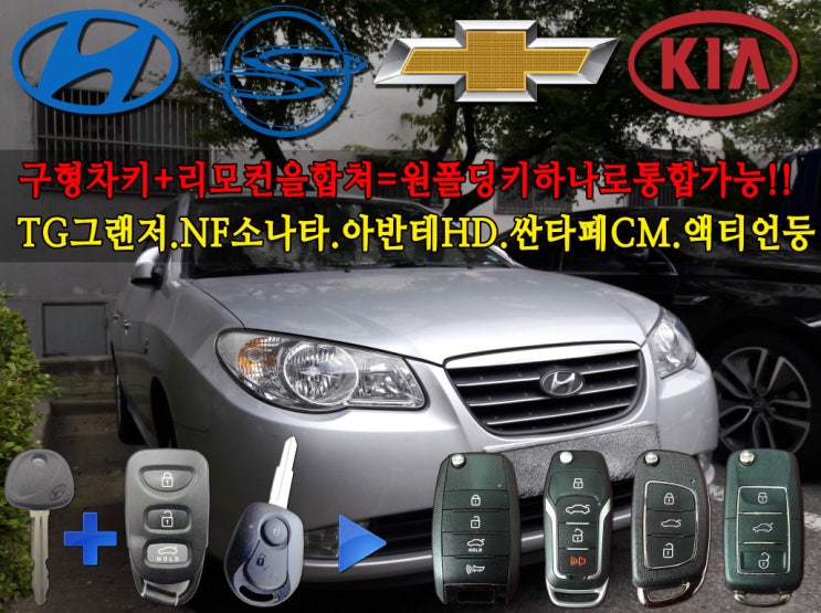 기아k5자동차키 인천 만수동에서 폴딩키로 차키 제작 네이버 블로그