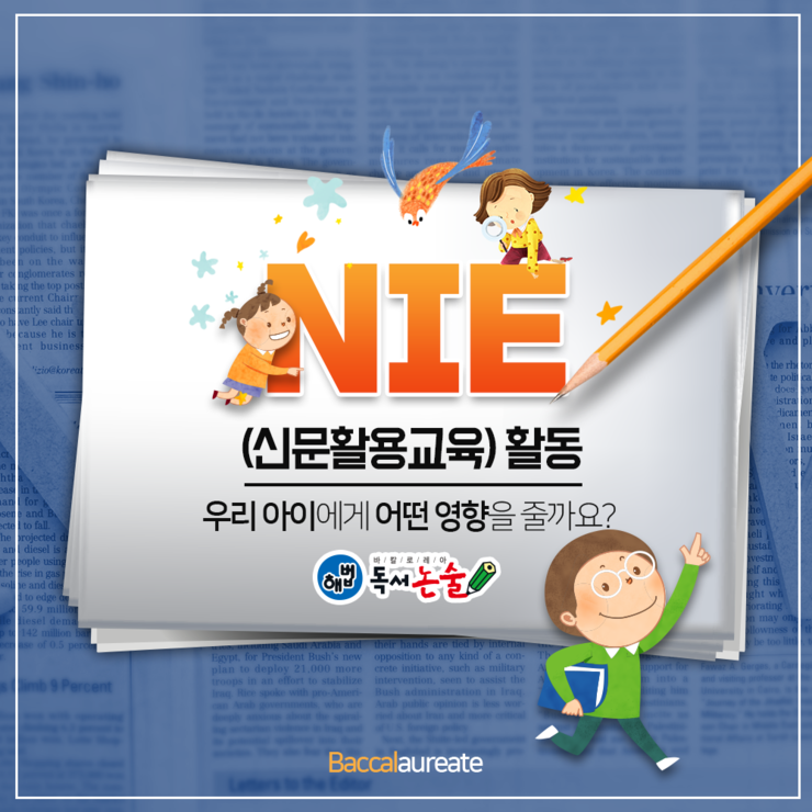 NIE활동 왜 중요할까? : 네이버 블로그