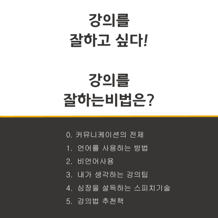 강의를 잘하고 싶다! 강의를 잘하는 비법? : 네이버 블로그
