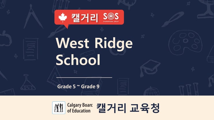 [캐나다 조기유학/캘거리] West Ridge School : 네이버 블로그
