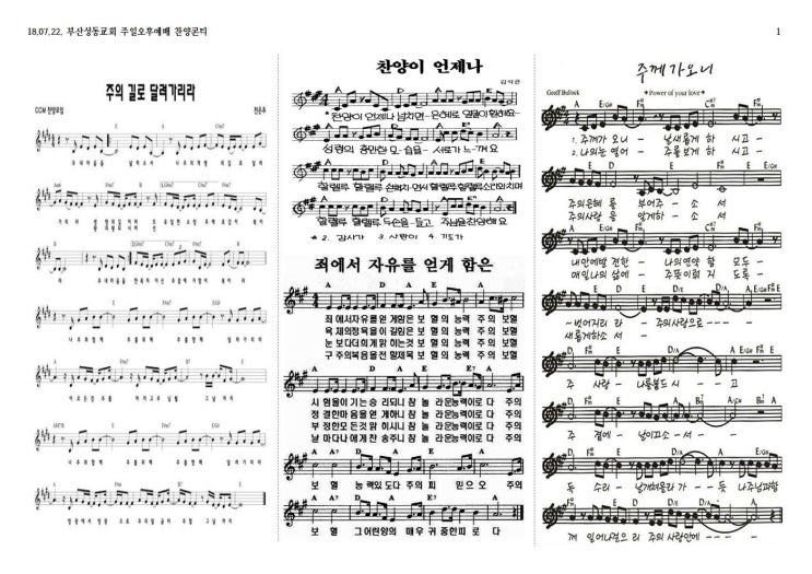 2018년 07월 22일 부산성동교회 주일오후예배 찬양콘티 네이버 블로그